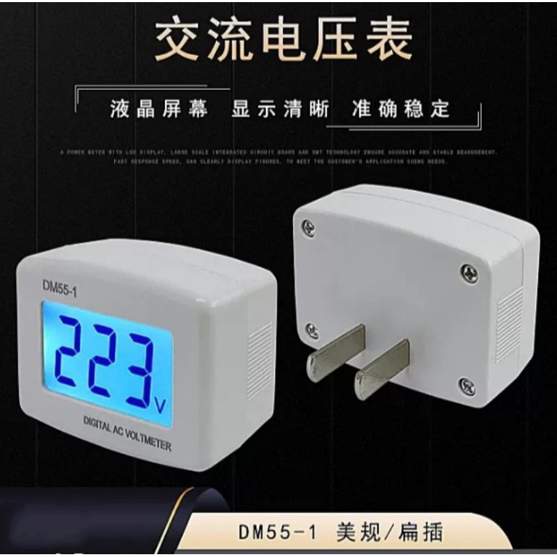 (現貨) 插頭式 交流 AC80-300V AC 110V 200V 220V液晶數字 電壓表 表頭 DM55-1 | 蝦皮購物