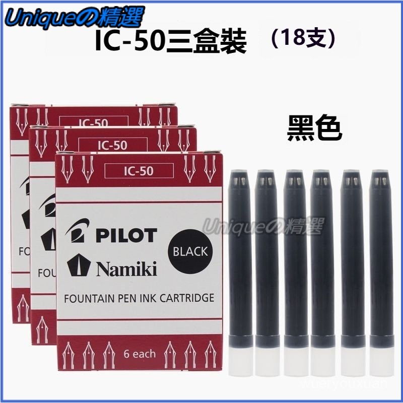 可開發票日本PILOT百樂IC-50一次性墨囊墨膽78g貴妃笑臉鋼筆國小用文具 鋼筆墨水 墨囊 墨水管 鋼筆水 不堵筆 | 蝦皮購物