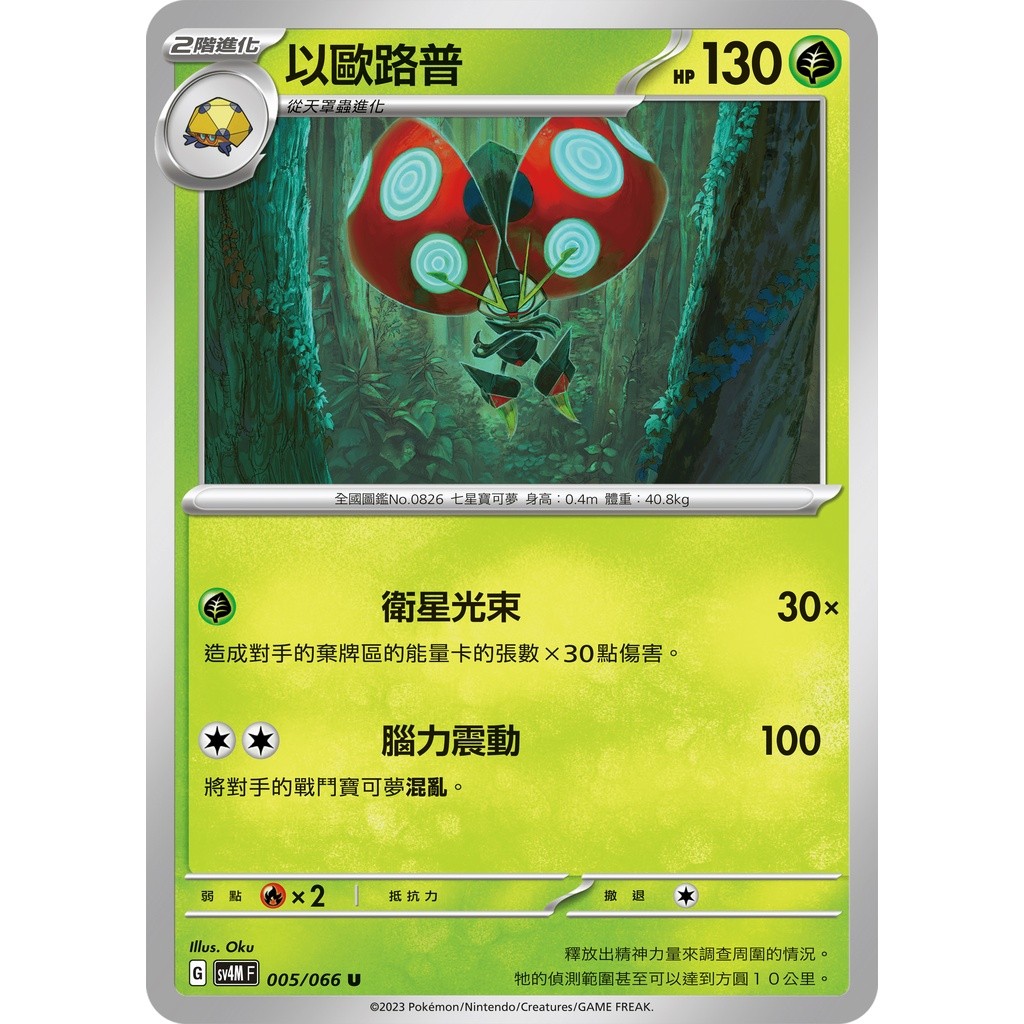 【大安瘋】SV4M 005/066 U｜以歐路普｜寶可夢｜未來閃光｜PTCG 寶可夢卡牌 正版中文 | 蝦皮購物