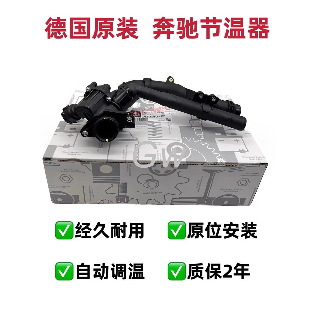 ＆奔馳M274 C200 C260 E200 E300 GLC260 GLC300發動機節溫器恒溫器 | 蝦皮購物