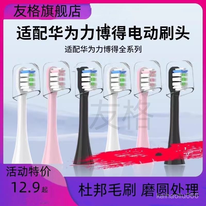 【臺灣出貨】友格適配LEBOOO力博得電動牙刷頭 華為智選 優漾/星鑽/幻世 替換頭 【13】 | 蝦皮購物