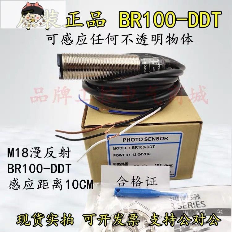 光電開關BR100-DDT BR100-DDT-P BR400-DDT BR400-DDT-P傳感器 | 蝦皮購物
