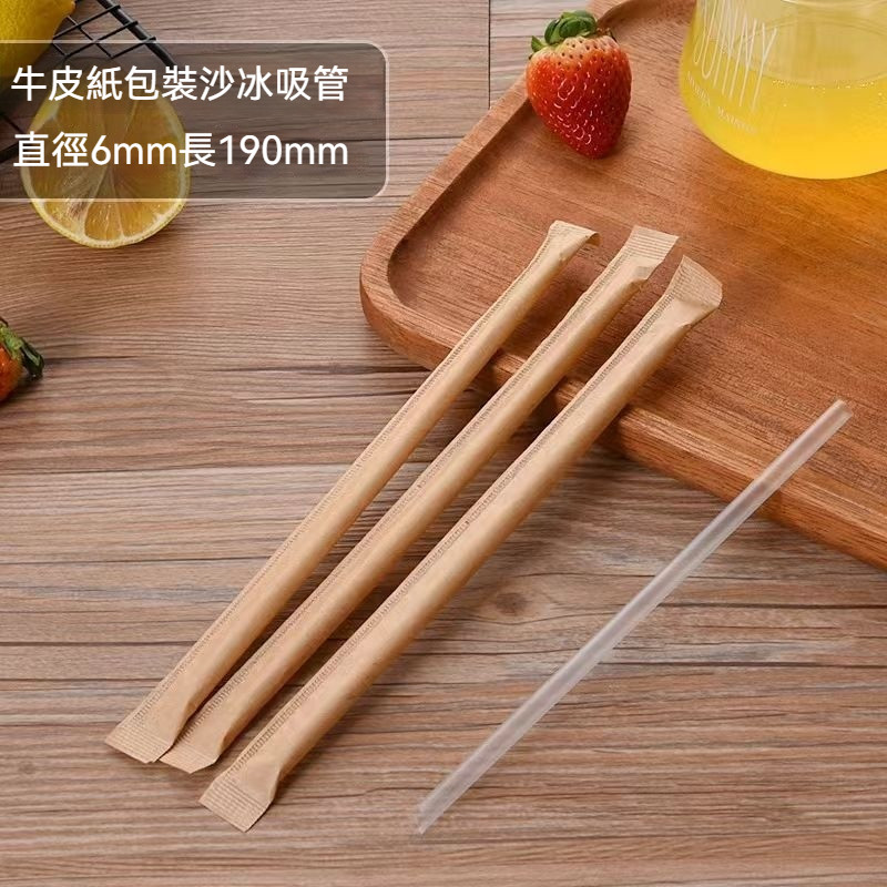 吸管 一次性牛皮紙包白紙包吸管 奶茶店專用加粗加大透明波霸龍珠吸管 FGGL | 蝦皮購物