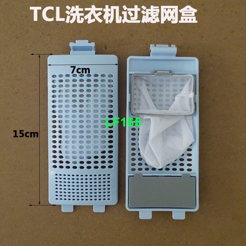 j@適用TCL洗衣機XQB70-F101過濾網盒XQB80-1578NS過濾器垃圾過濾盒 | 蝦皮購物