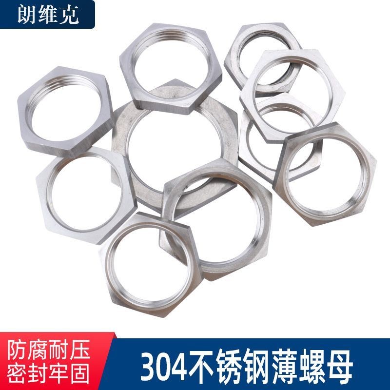 304不銹鋼六角薄螺母螺帽細牙根母鎖片鎖母鎖緊并帽m126810公英制 | 蝦皮購物