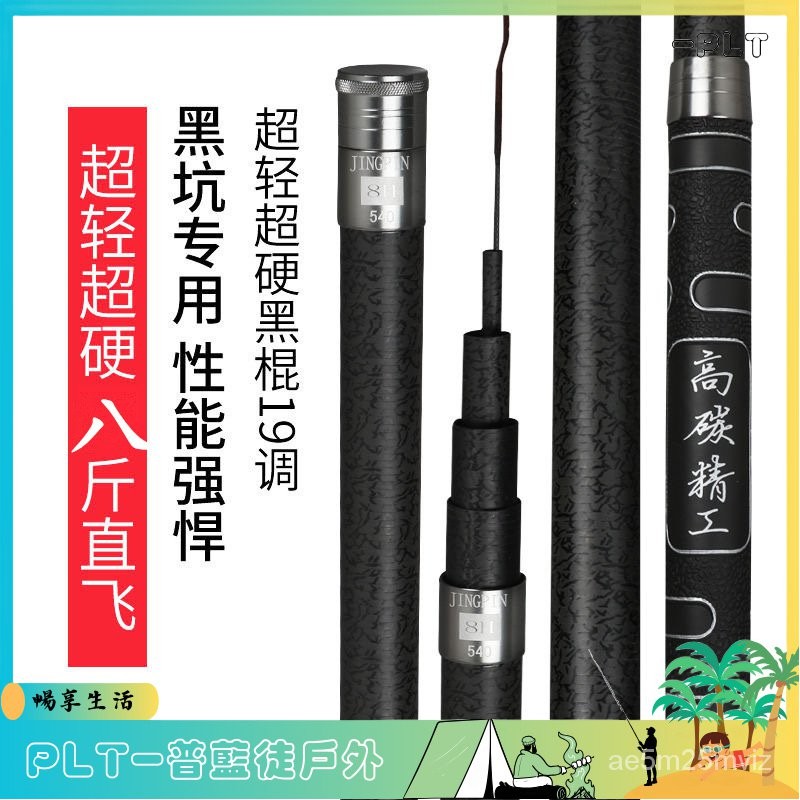 PLT-黑坑釣魚竿輕硬19調8H台釣竿黑棍8H暴力桿巨物戰鬥竿飛魚竿羅非竿 MXD9 | 蝦皮購物