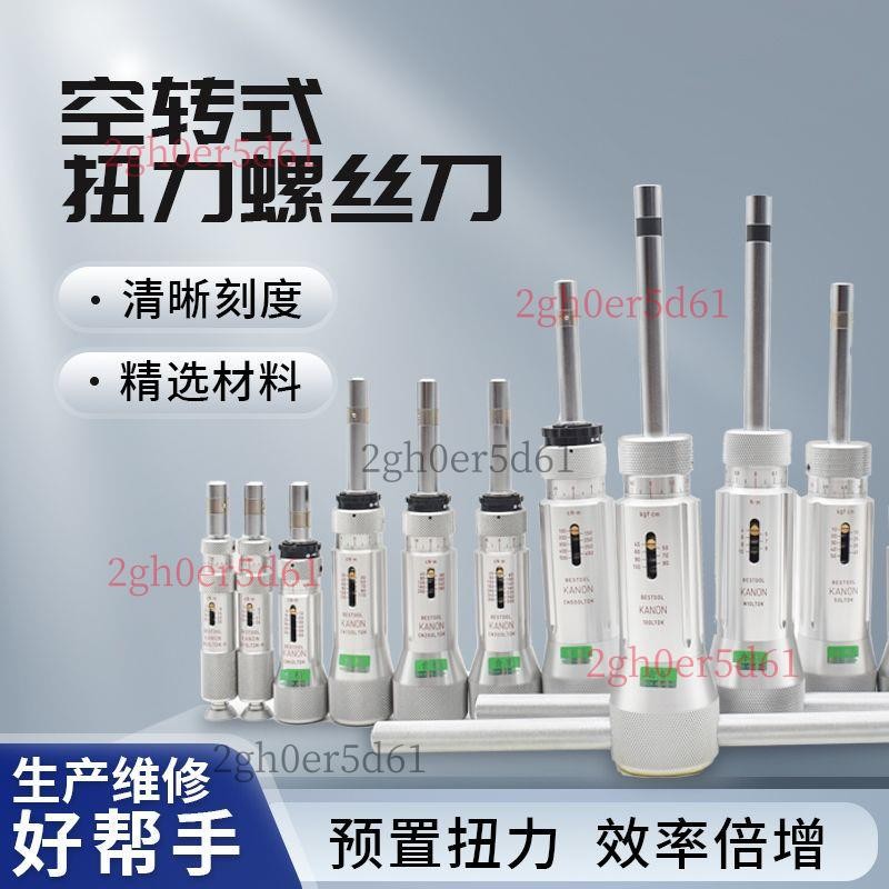 「可開發票」日本中村KANON扭力螺絲批CN1.5 3 6 12 20 30 50 100LTDK扭力螺絲 | 蝦皮購物