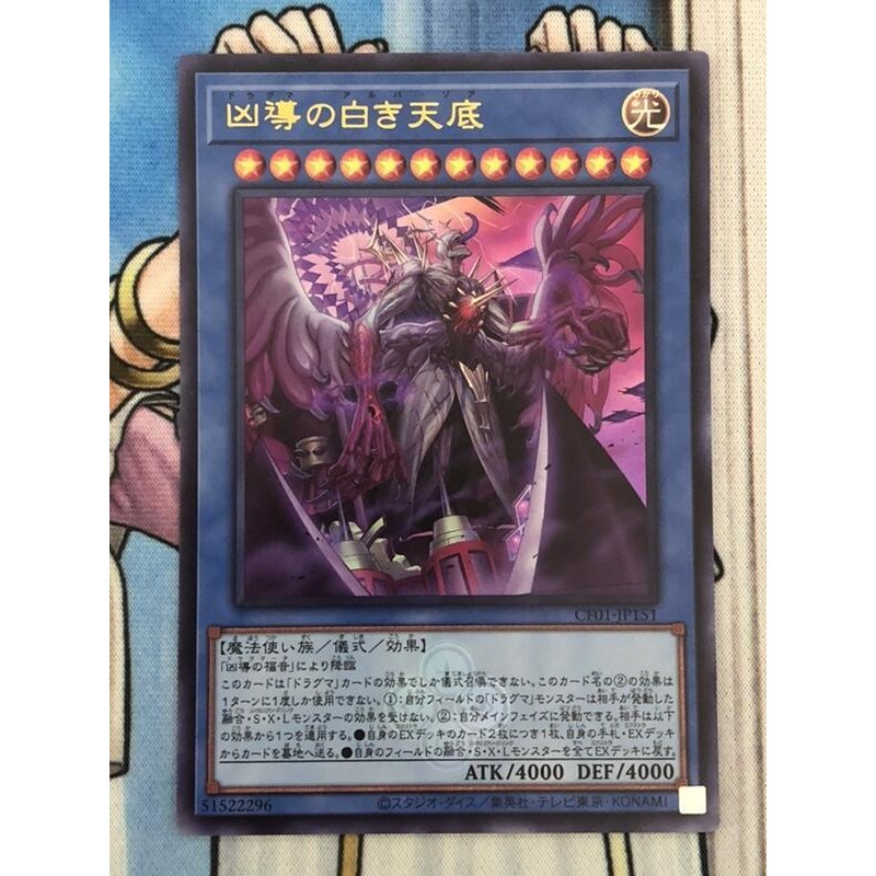 有點名 遊戲王 日紙 CF01-JP151 凶導的白之天底 金亮 鋼印 | 蝦皮購物