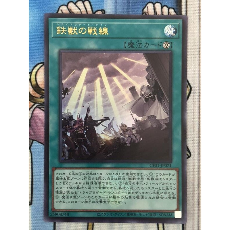 有點名 遊戲王 日紙 CF01-JP021 鐵獸的戰線 金亮 鋼印 | 蝦皮購物