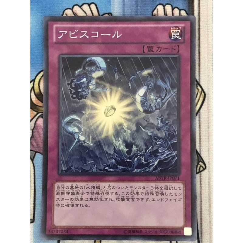 有點名 遊戲王 日紙 ABYR-JP071 深淵呼喚 亮面 | 蝦皮購物