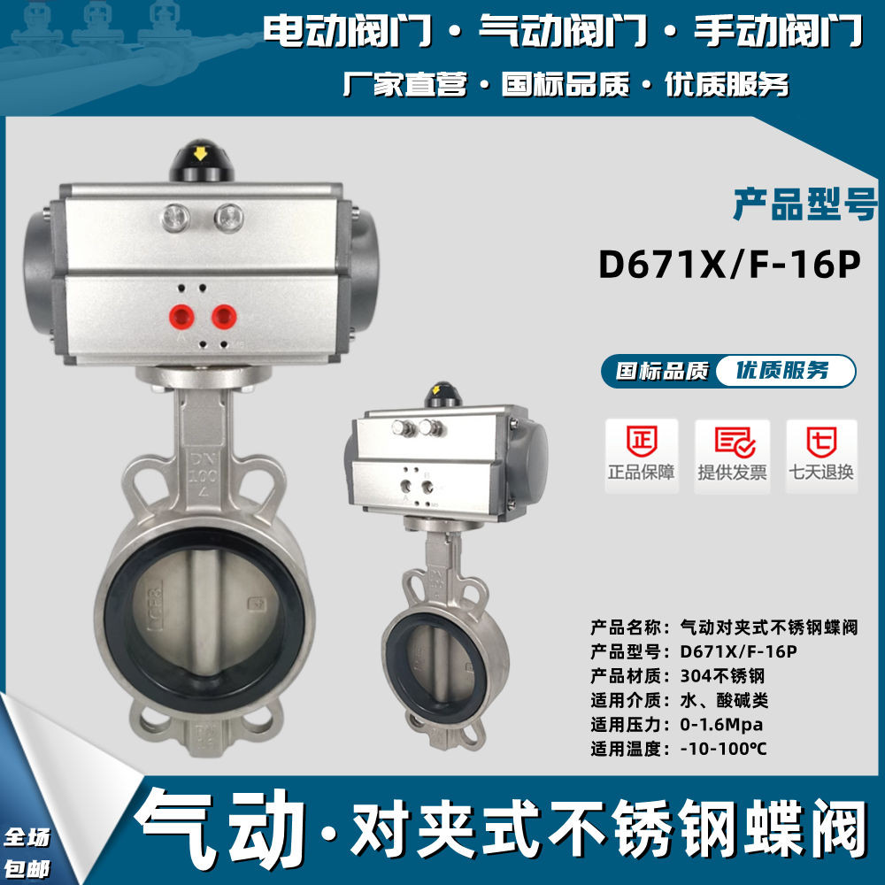 氣動不銹鋼對夾蝶閥304不銹鋼氣動蝶閥D671X/F-16P四氟對夾式閥門 | 蝦皮購物