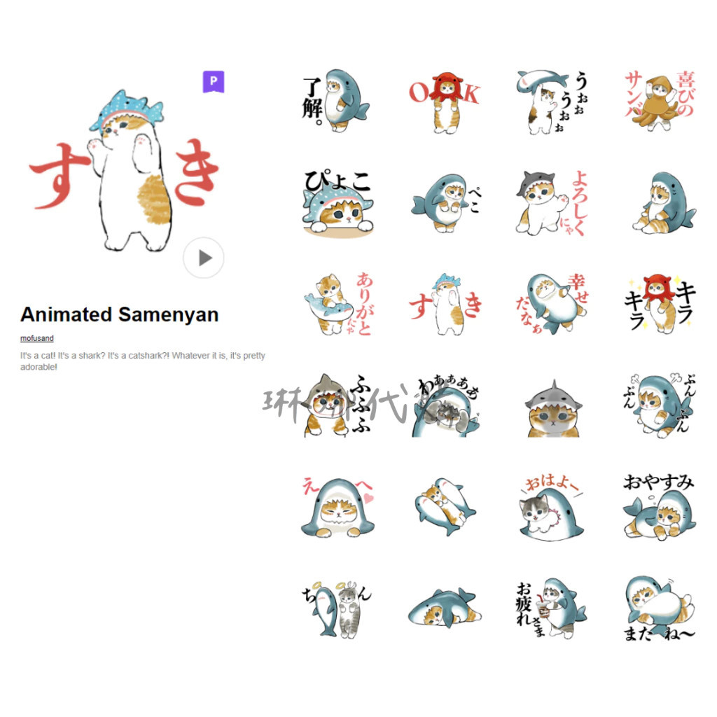 Animated Samenyan LINE動態貼圖 mofusand 日本貼圖代購 鯊魚貓 可愛人氣日本角色 | 蝦皮購物