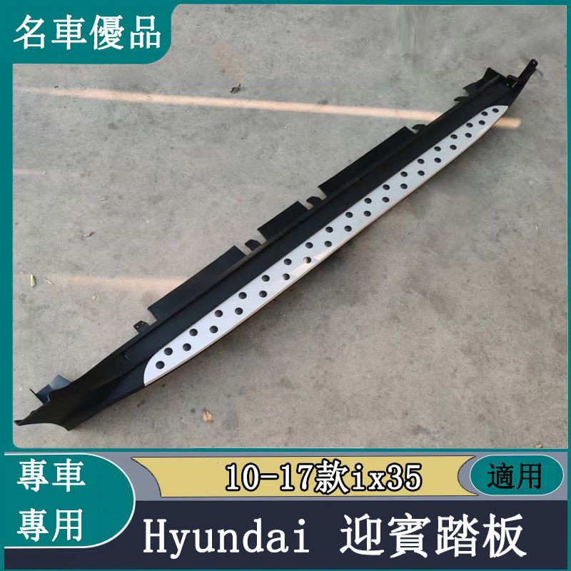 Hyundai ix35 迎賓踏板原廠款腳踏板側踏板ix25途勝腳踏板 | 蝦皮購物