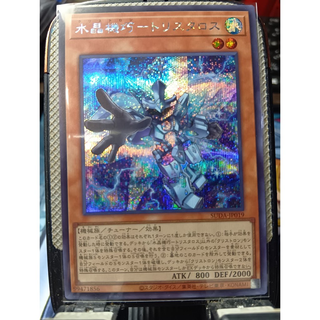 遊戲王 (日紙) SUDA-JP019 水晶機巧 三晶星 (半鑽) | 蝦皮購物