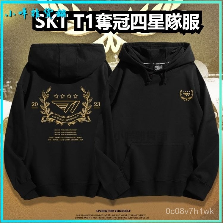 可開發票 SKT T1奪冠四星隊服Faker週邊外套男女衕款連帽帽T 衛衣ZEUS應援服秋 LOL 電競衣服 英雄聯盟 | 蝦皮購物
