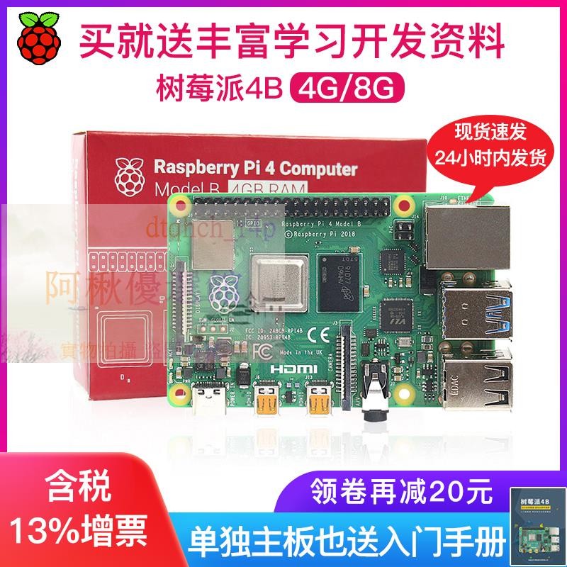 【定金】樹莓派4B Raspberry Pi 4 OpenCV 4g 8g 5 主板開發板python套件 | 蝦皮購物