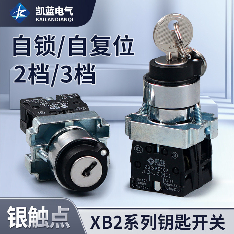 電源鎖轉換二位三鎖定帶鑰匙旋鈕開關NP2 XB2-BG21 BG25 BG33 | 蝦皮購物