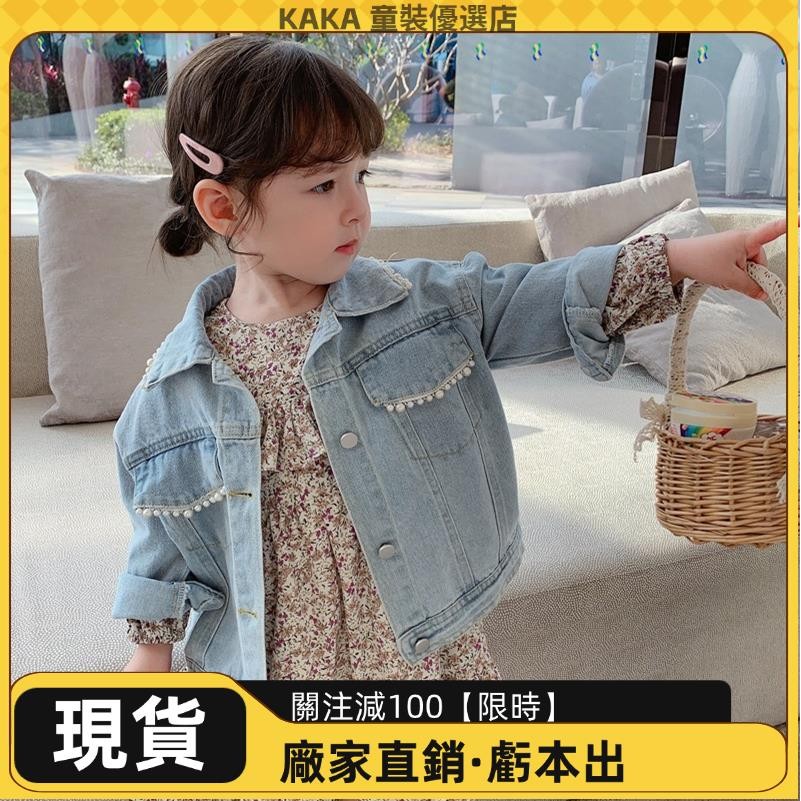 【秋冬上新】秋冬新款時尚珍珠牛仔外套 韓版女童洋氣簡約牛仔夾克 女童薄外套 女童外套 女童牛仔外套 女童秋冬外套 | 蝦皮購物