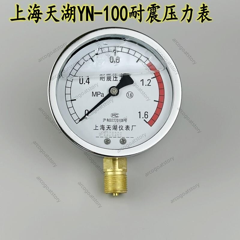 店主推薦/上海天湖YN100耐震壓力表真空表油壓液壓表0-1.6MPA水壓氣壓充油可開票壓力錶oat | 蝦皮購物