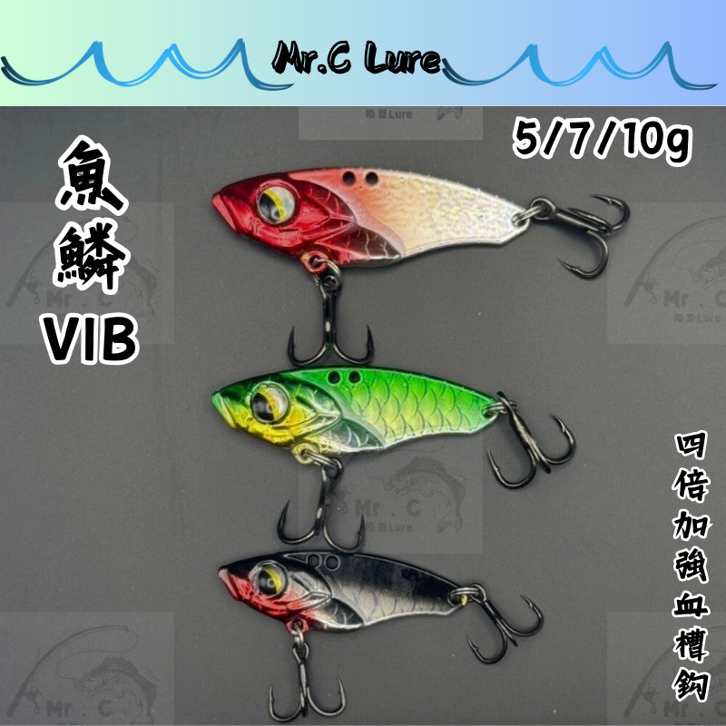【Mr.C路亞Lure】魚鱗VIB顫泳/金屬VIB 5g/7g/10g 搭載四倍血槽三本鈎 VIB 顫泳 路亞 | 蝦皮購物
