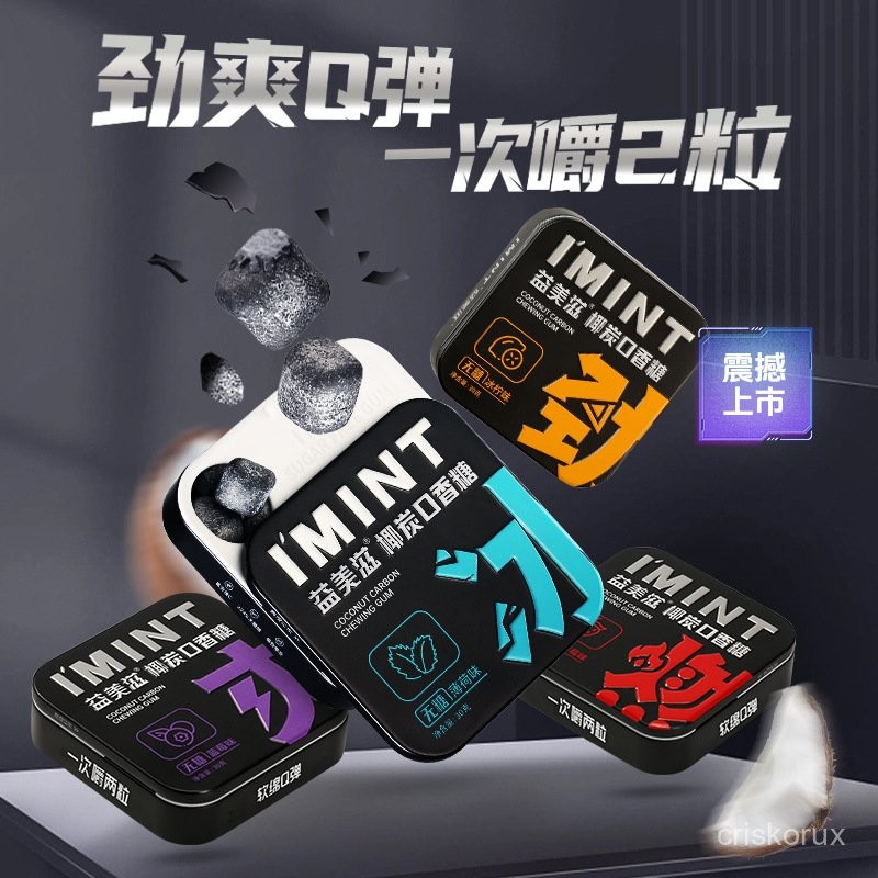 【最新有效期】IMINT益美滋椰碳無糖口香糖 維C配方木糖醇口香糖 清新口氣 椰碳口香糖 | 蝦皮購物