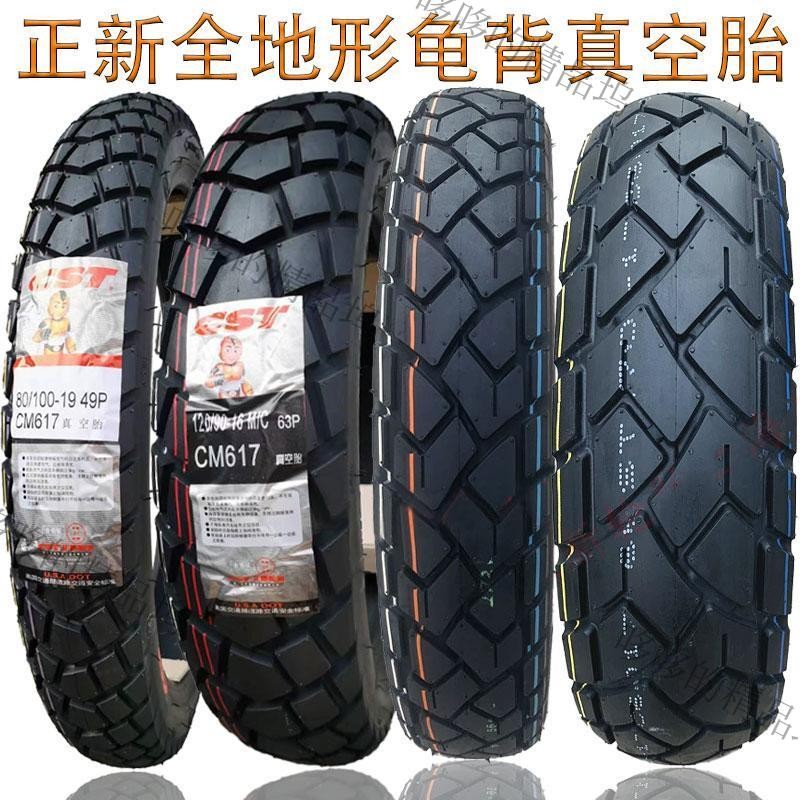 🔥🔥正新全地形龜背胎摩旅胎100/110/120/130/140/150/70/80-17真空胎 | 蝦皮購物