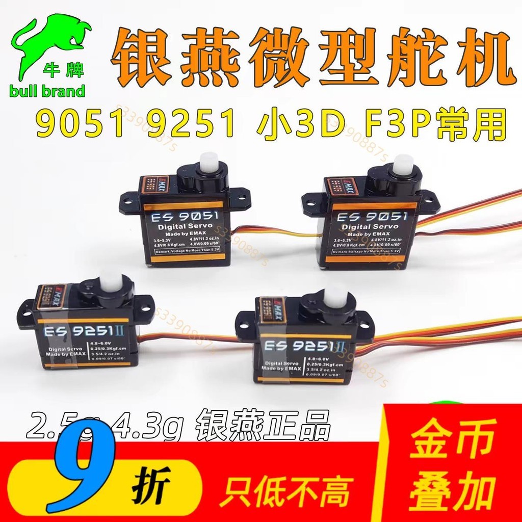 銀燕ES9051 9251微型数位舵機4.32.5g室內超輕3D/F3P/EPPmini飛機 | 蝦皮購物