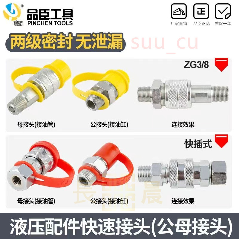 ⭐好物優選⭐ 液壓配件快速接頭一套M16*1.5 zg3/8高壓油管公接頭母接頭 ⭐長晨商貿 | 蝦皮購物
