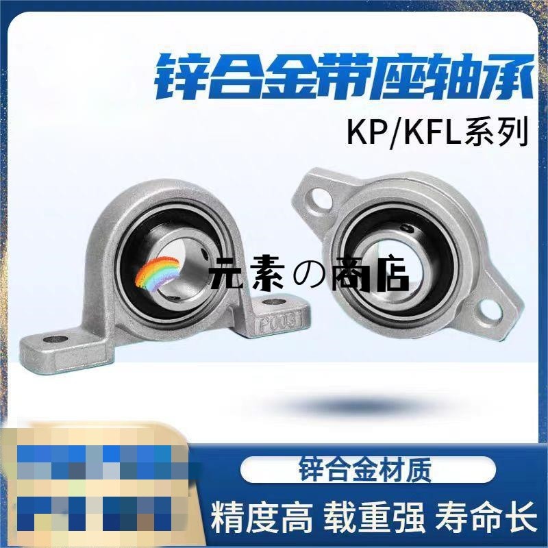 ⚡️必備⚡️立式座鋅合金帶座菱形座軸承KP08 KFL000001 002 003 004 005 006 | 蝦皮購物