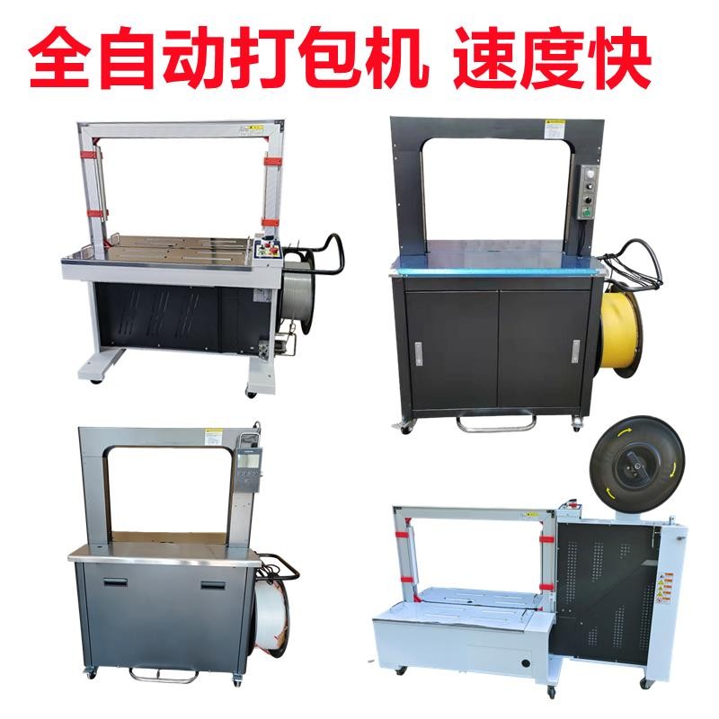 「可開發票」華躍牌MH-301A全自動打包機YS-305紙箱圖書布草木龍骨粉絲捆扎機 | 蝦皮購物