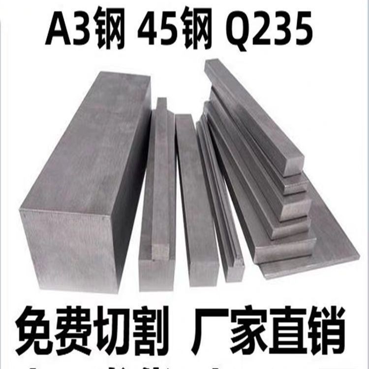 冷拉鋼條 A3 Q235 45鋼 鐵扁鋼條 鋼排塊12345680mm打孔加工定制 | 蝦皮購物