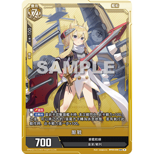 【九蛇小舖】碧藍戰卡 BP05-039 SSR 厭戰 | 蝦皮購物
