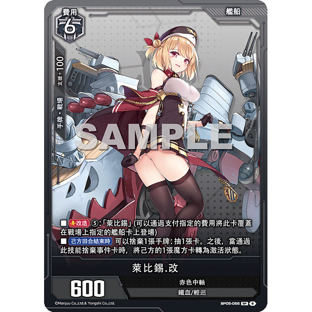 【九蛇小舖】碧藍戰卡 BP05-056 SR 萊比錫.改 | 蝦皮購物