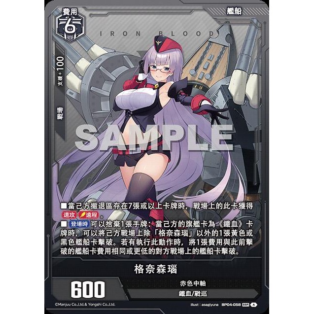 【九蛇小舖】碧藍戰卡 BP04-058 SSR 格奈森瑙 | 蝦皮購物