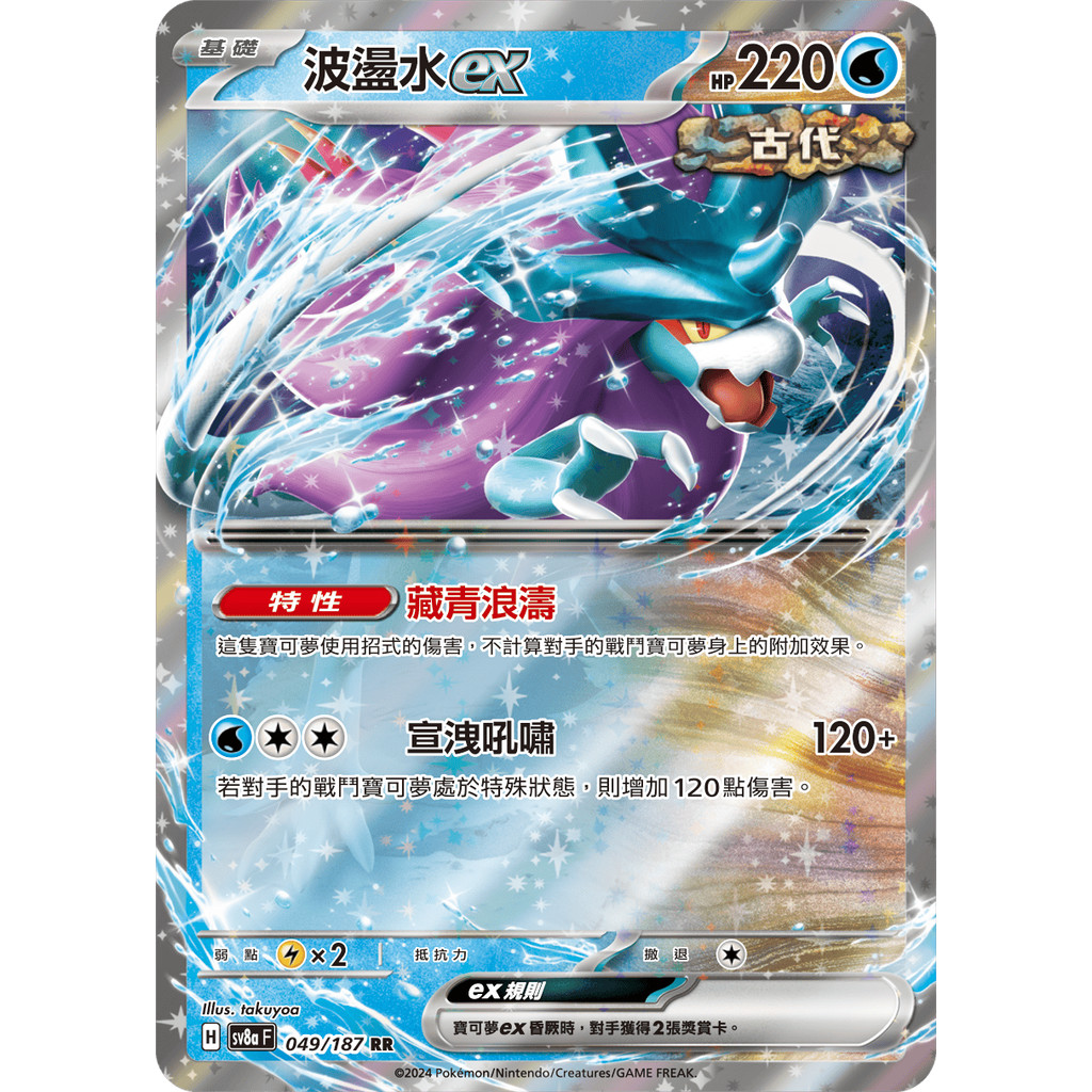 【九蛇小舖】寶可夢 PTCG 中文版 SV8a 049 SV5K 024 RR 波盪水ex . | 蝦皮購物
