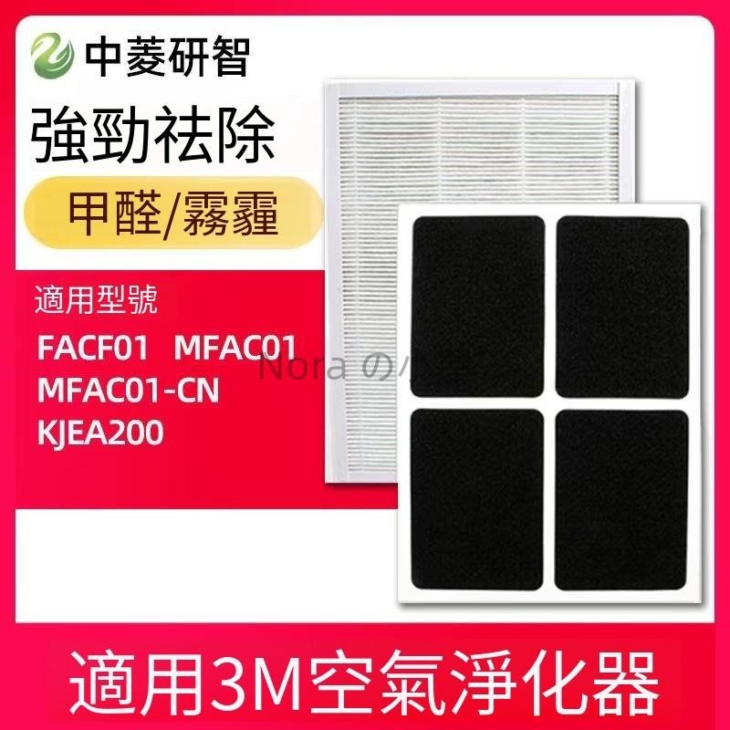活性碳HEPA濾網｜3M超優淨型空氣清淨機2合1｜FA-M13｜MFAC-01F｜MFAC01 活性碳HEPA濾網 | 蝦皮購物