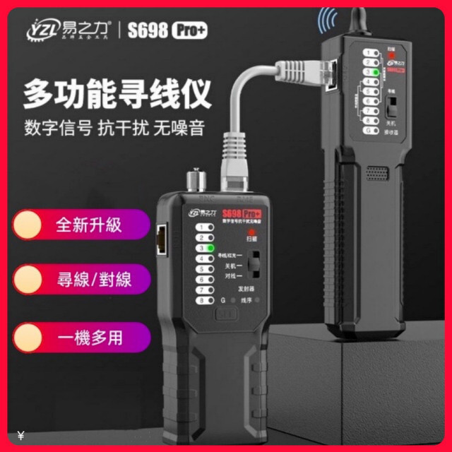 🔥台灣出貨🔥【易之力S698 PR0 升級版】剝線器 電話線 網路 尋線器 尋線儀 網路測試儀 測 網路查線器 網路工具 | 蝦皮購物