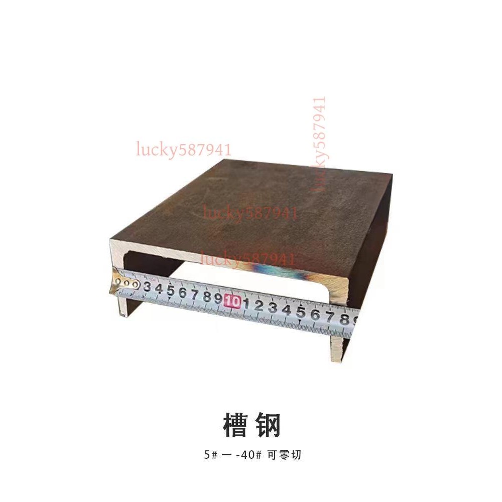 【可開發票】槽鋼熱軋U型槽鋼廠房樓梯閣樓Q235B材質槽鋼型5#---40#可切割加工 | 蝦皮購物