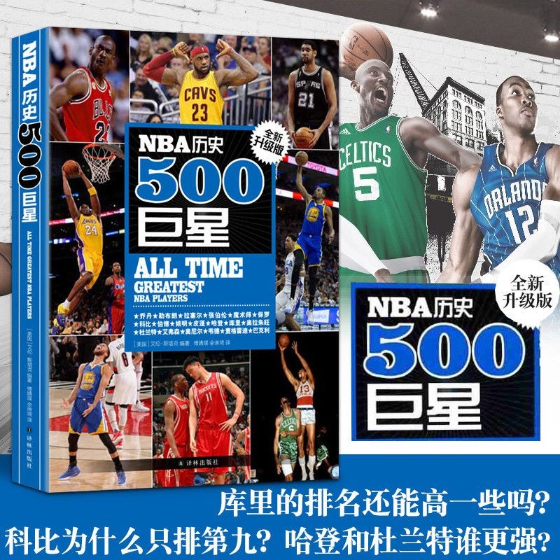 全新有貨＆NBA歷史500巨星 全新升級版 美斯塔克 NBKD書院 | 蝦皮購物
