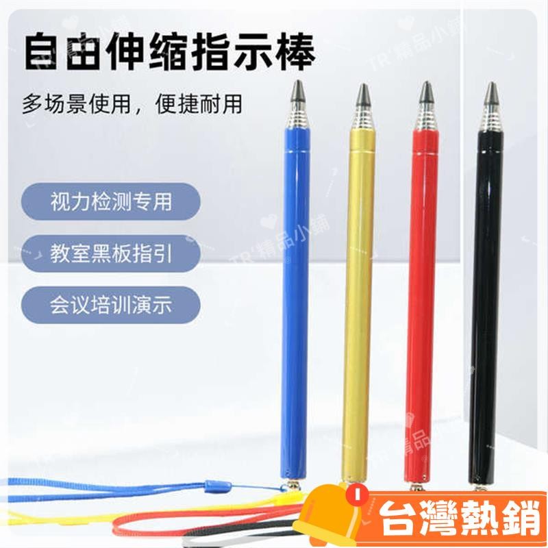台灣熱銷出貨 視力表指揮棒驗光檢測指示棒自由可伸縮教鞭教學培訓會議室專用可伸縮指揮棒353535 | 蝦皮購物