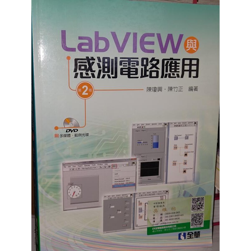 LabVIEW與感測電路應用 2018年二版 附光碟 陳瓊興 全華 978986463752 書況佳 @w 二手書 | 蝦皮購物
