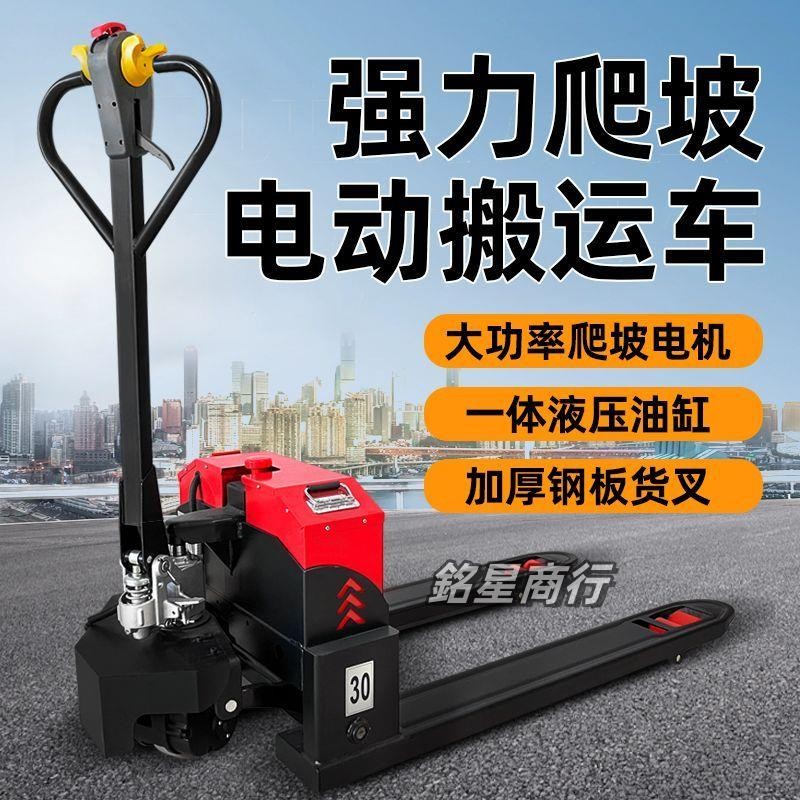 [可開發票] 電動地牛叉車液壓手動半電動叉車2.5t2噸3噸小型鋰電池搬運車拉車 銘星商行 | 蝦皮購物