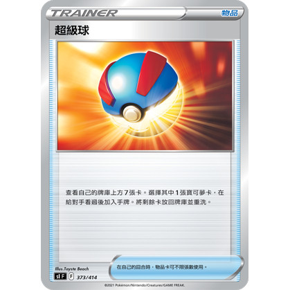 PTCG 寶可夢 373/414 超級球 初階牌組100 普卡 S1F 台版 | 蝦皮購物
