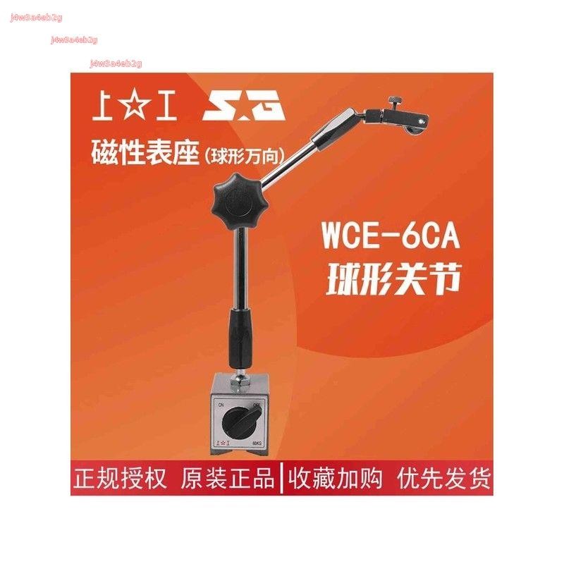 [可開發票]上工磁性表座CZ-6A立柱磁力表架WCE-6C球形萬向NHHP-1微調WWZ-220 | 蝦皮購物