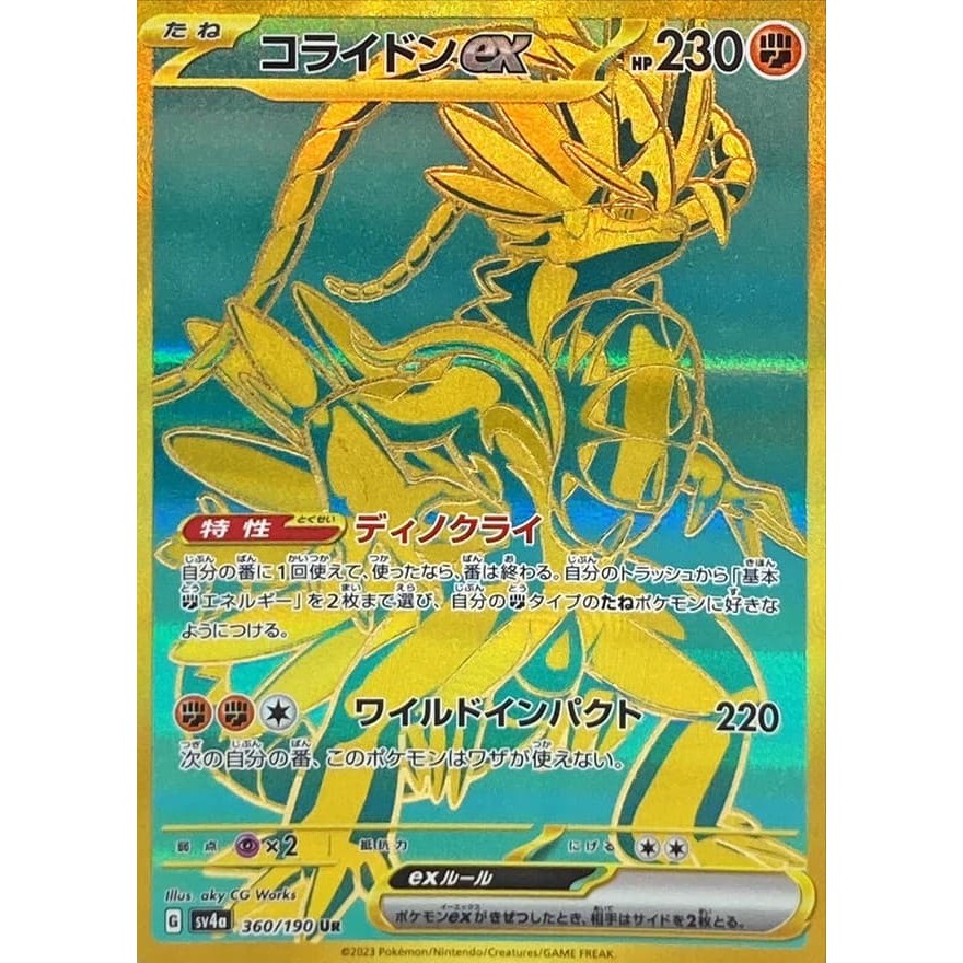 《0857賣場》寶可夢卡牌 PTCG UR 故勒頓ex sv4a 360/190 日文版 | 蝦皮購物