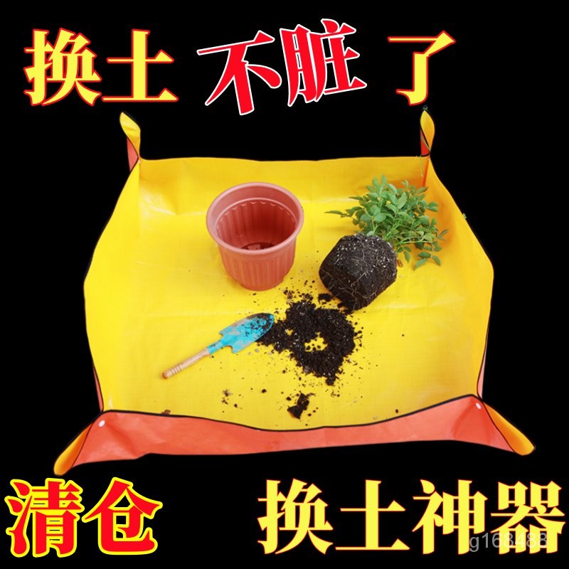 🔥臺灣出貨-熱賣中🔥園藝地布家庭園藝防水防臟多肉換土植物換土換盆翻盆園藝地墊陽臺 IDDZ | 蝦皮購物