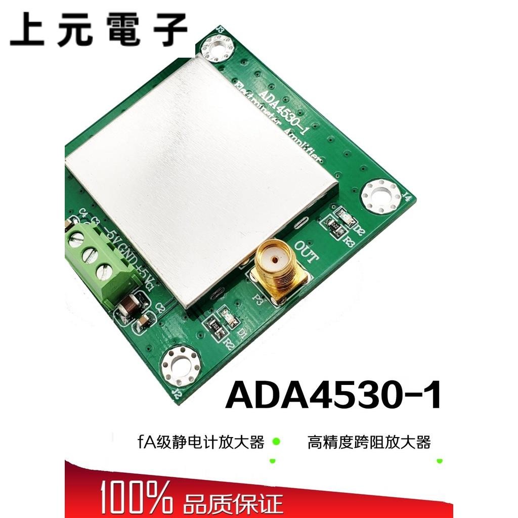 ADA4530-1弱電流測量模塊 fA級高精度 靜電計 跨阻放大器 光電IV轉換 | 蝦皮購物