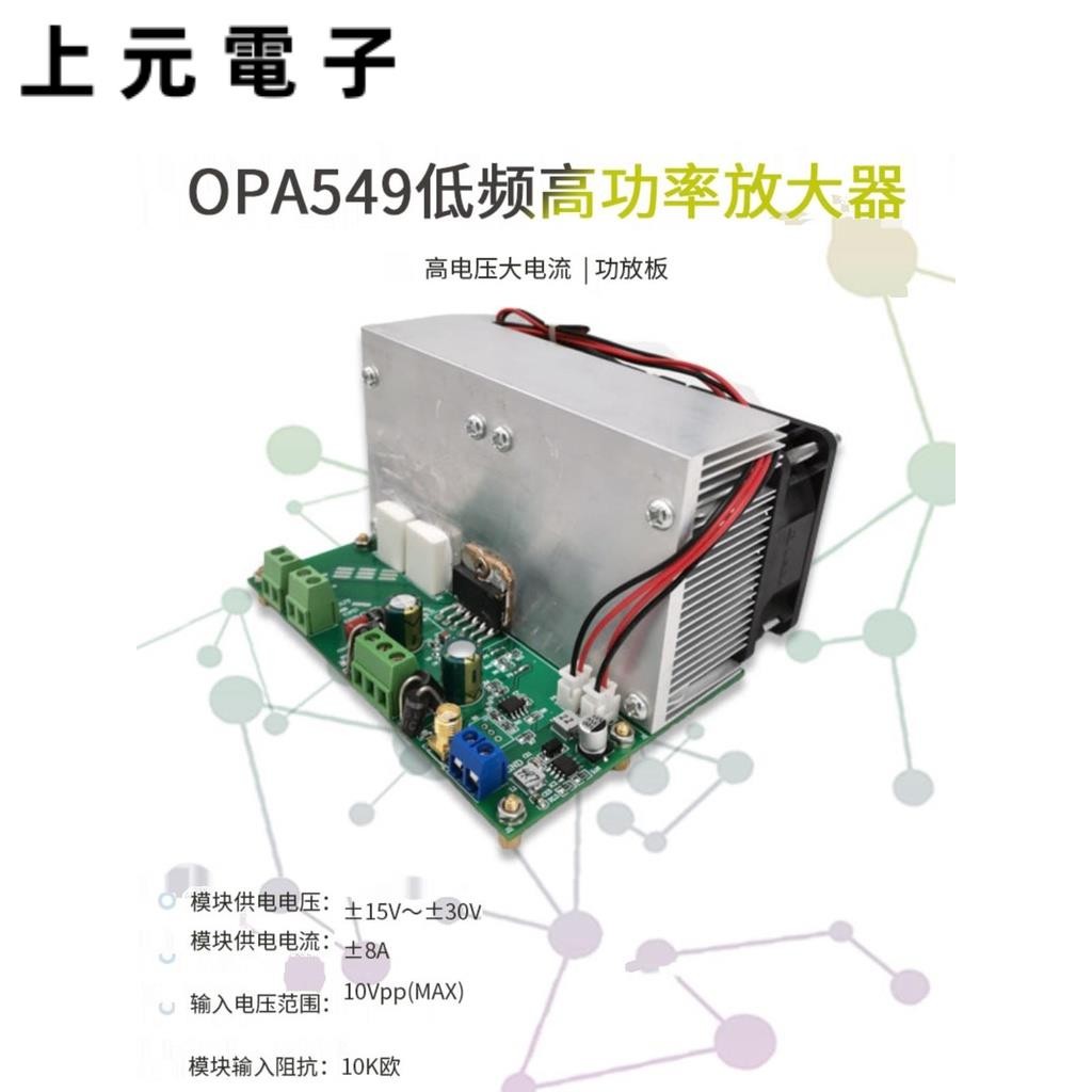 OPA549模塊 壓控恒流源 恒壓源 交流電流源 高壓大電流 VI變換電機驅動 | 蝦皮購物