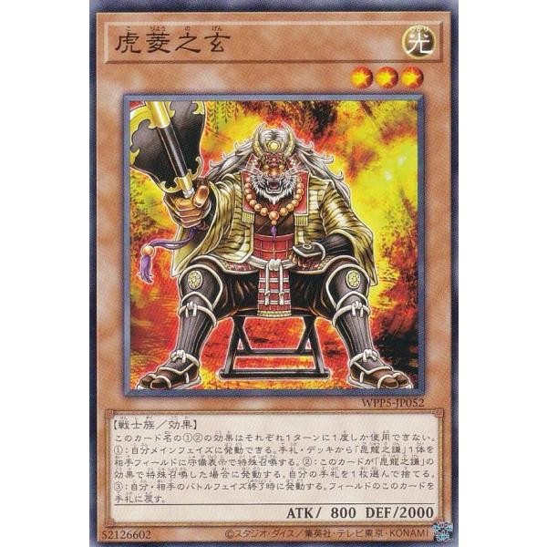 【卡の家】遊戲王 WPP5-JP052 虎菱之玄 (普卡) | 蝦皮購物
