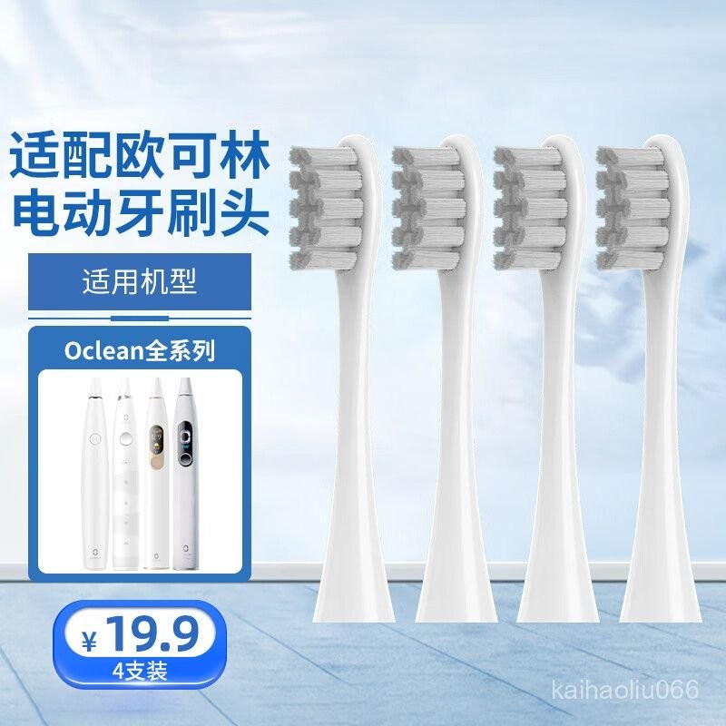 臺灣出貨 適用於Oclean歐可林電動牙刷頭 ONE/SE/X歐林Z1/AIRipx7通用 牙刷頭 【40】 | 蝦皮購物